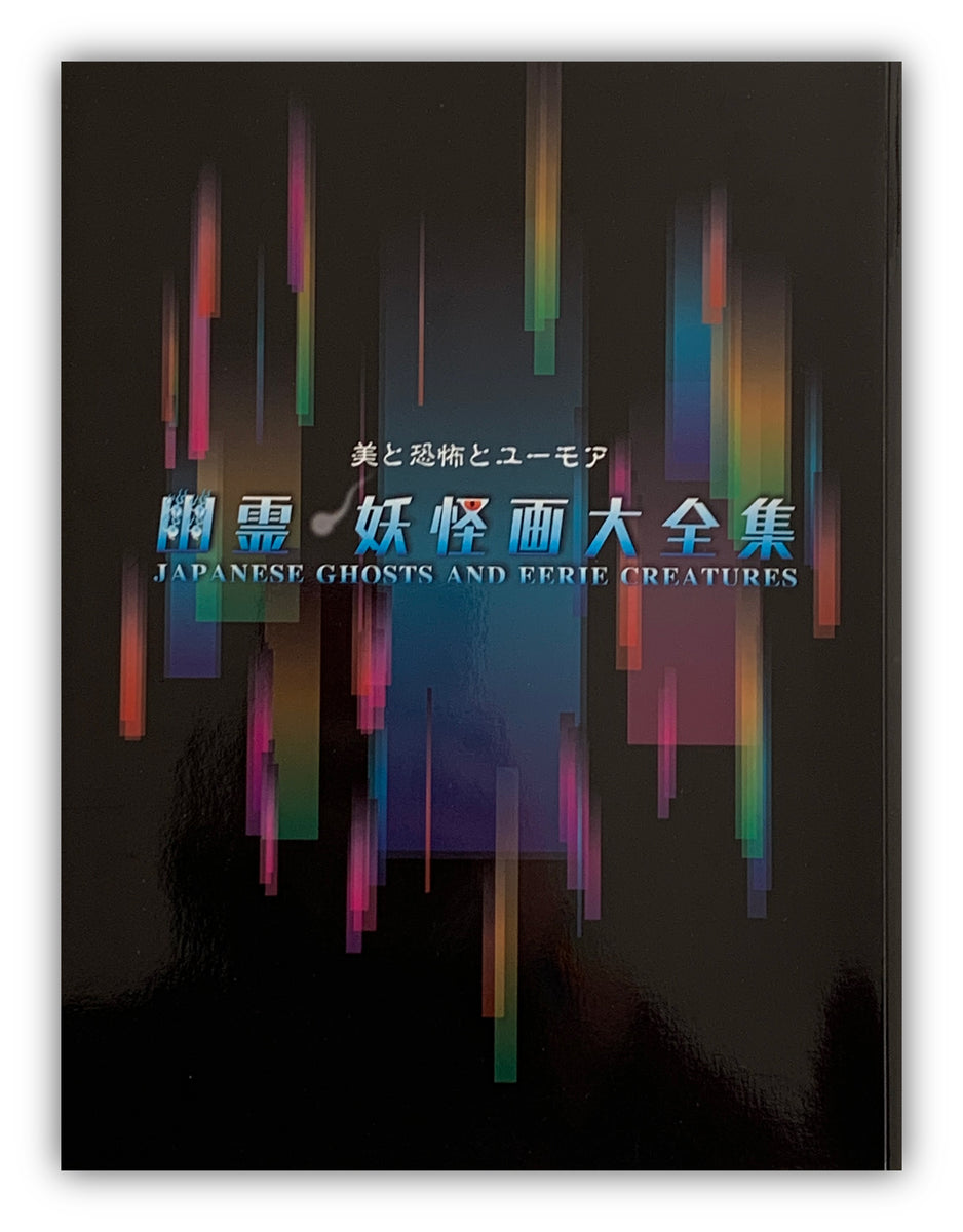 JAPANESE GHOSTS AND EERIE CREATURES – Mitsume Bookshop